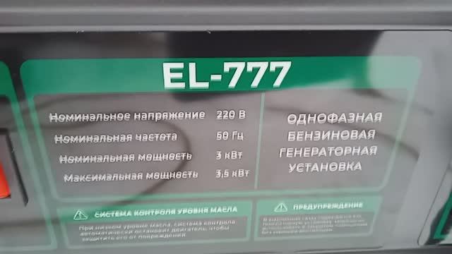бензогенератор Electrolite EL-777
