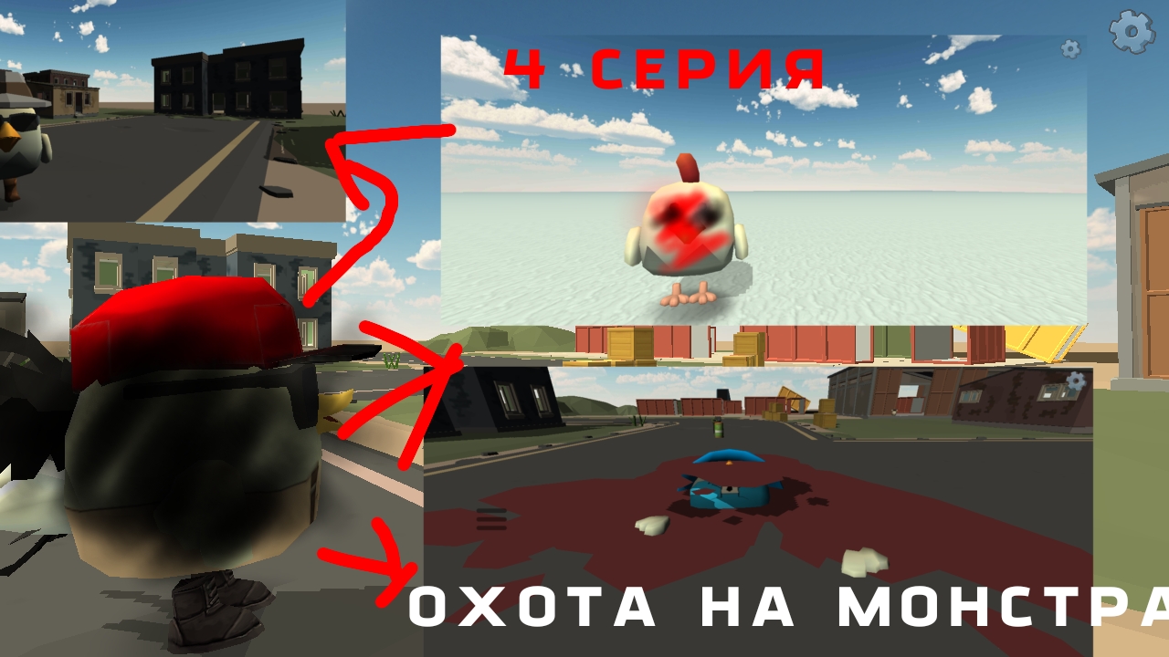 😱АНАЛОГ ХОРРОР ЧИКЕН УБИЙЦА 4 СЕРИЯ ОХОТА НА МОНСТРА🧐