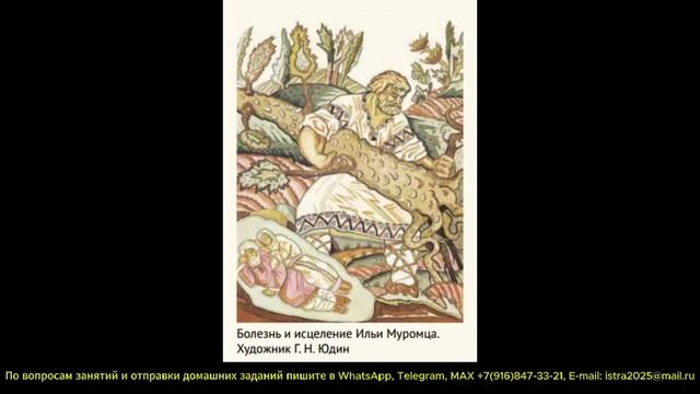 Урок 36. Как Илья Муромец богатырем стал. 1 класс. Книга первая для чтения по Русской Истории.