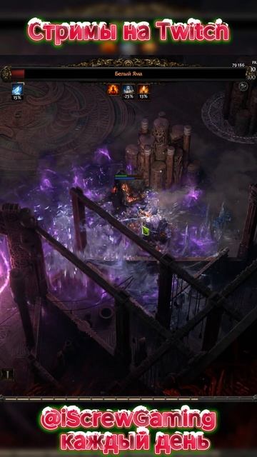 Path of Exile 2 БОСС Белый Яма Испытания Предков