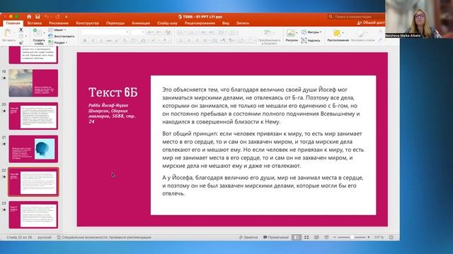 Р-т Бат-Шева Малка КОЛЕЛЬ ТОРА