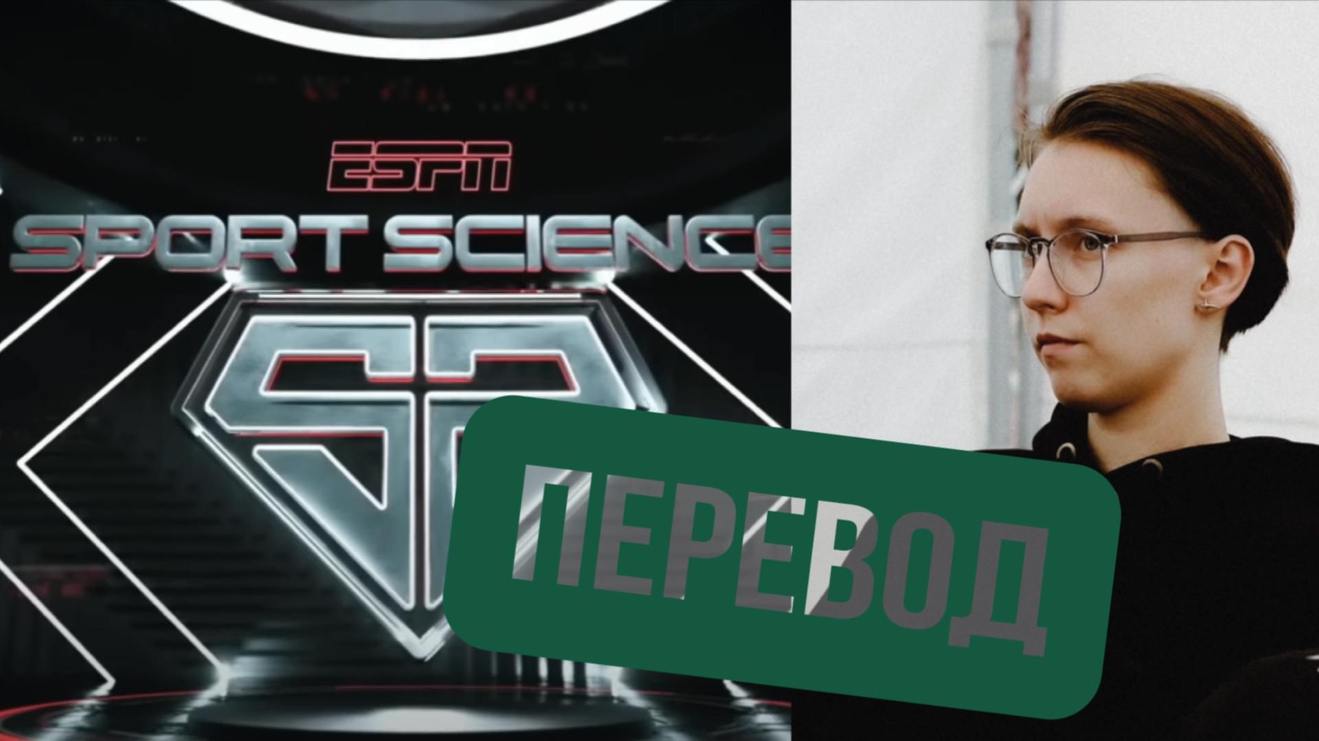 Лекция 2. Спортивная наука. ESPN: Энтони Эдвардс  НБА | Sport Sceince. ESPN: Anthony Edwards  NBA