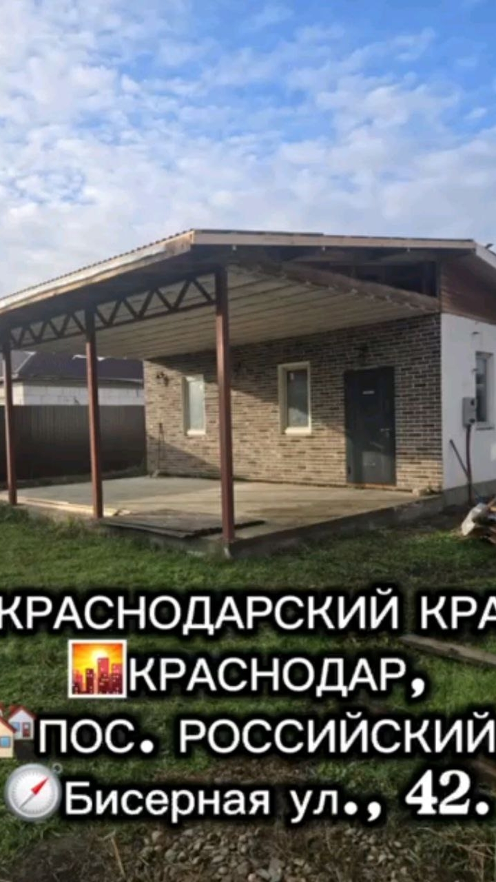 Домик 84 Кв.м. (40 Кв.м. Веранда.).на участке 5 сот. ижс, г. Краснодар, п. Российский