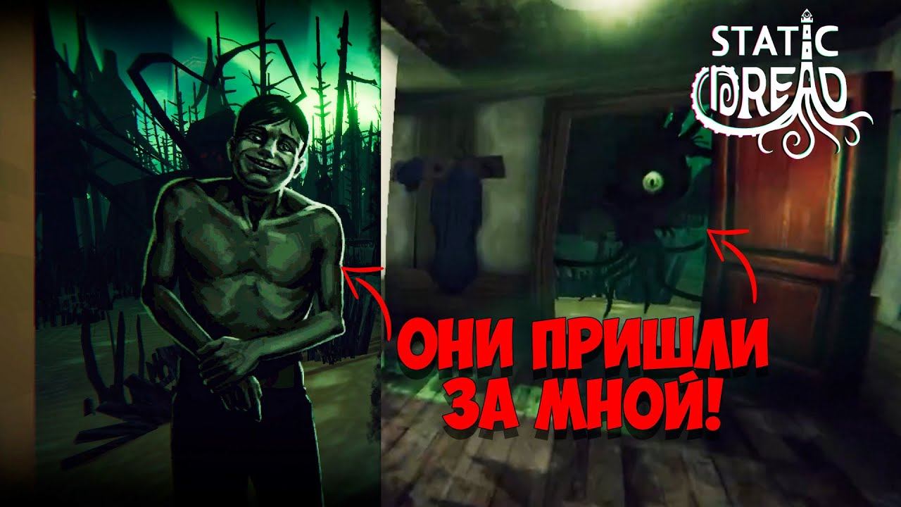 Static Dread The Lighthouse Они пришли за мной #3 ПРОХОЖДЕНИЕ