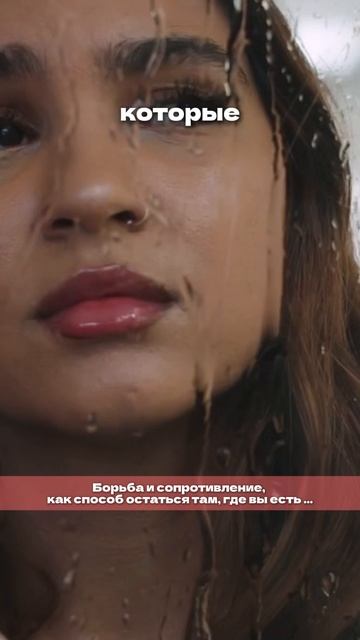 Борьба и сопротивление, как способ  остаться там, где вы есть ...читай подробнее описание