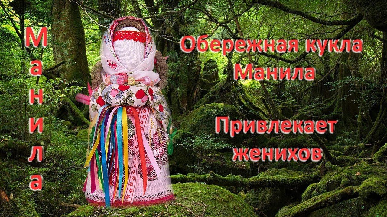 Обережная кукла | Кукла берегиня