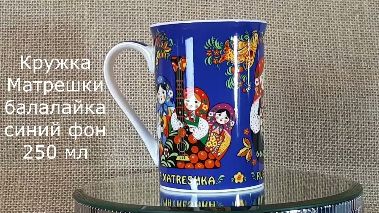 Кружка Матрешки балалайка синий фон 250 мл