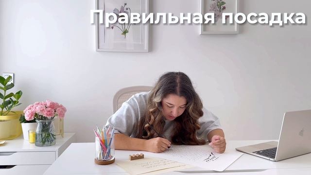 Как правильно сидеть во время письма? Каллиграфия и красивый почерк