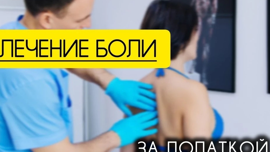 Лечение боли за лопаткой