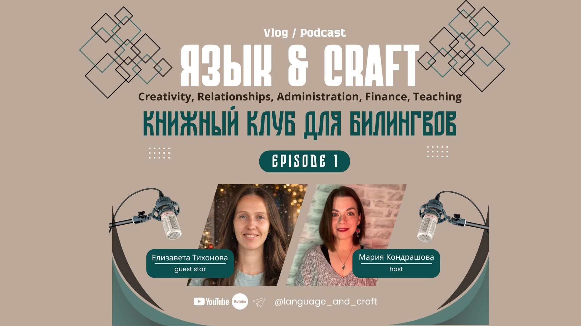 "Книжный клуб для билингвов" Елизавета Тихонова - episode 1