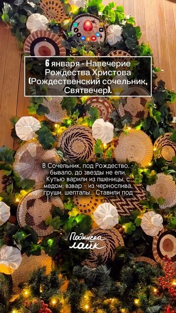 Как проводили Сочельник?..