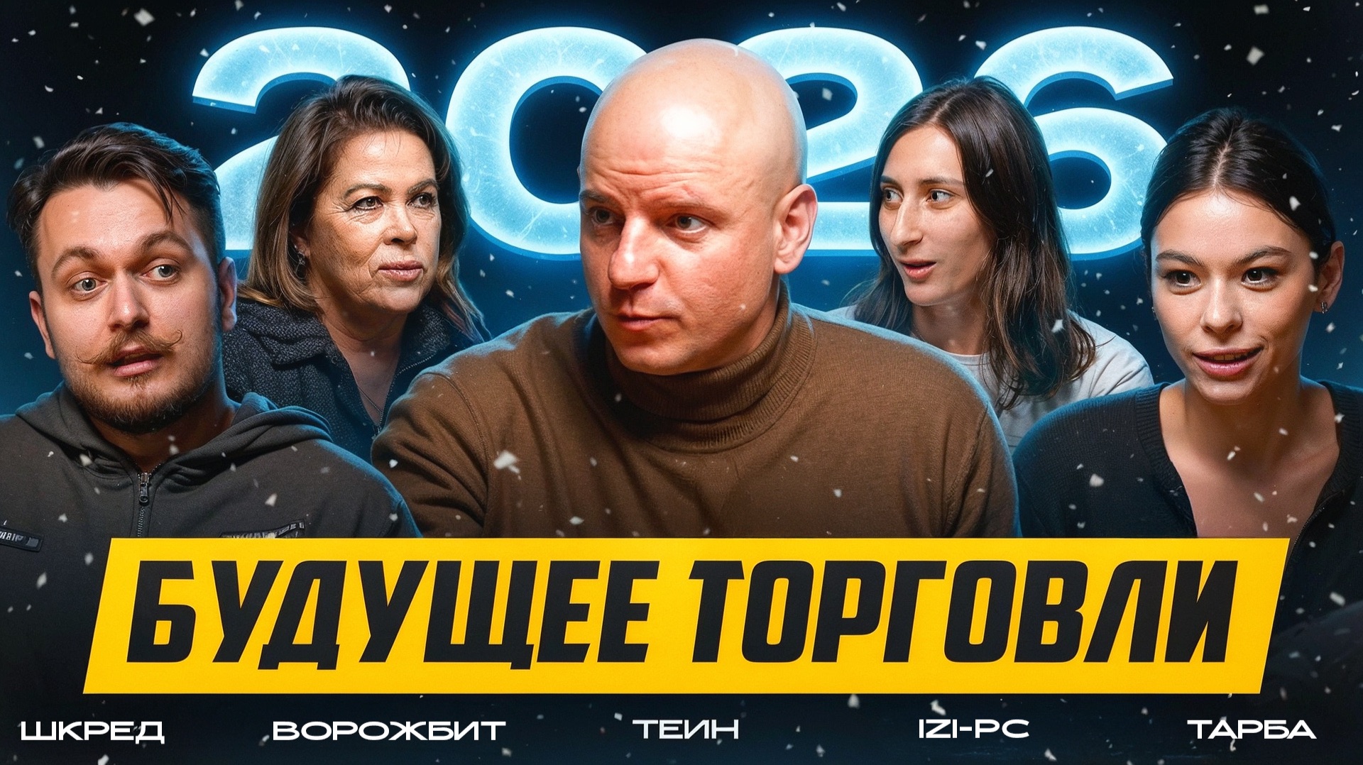 Что будет с БИЗНЕСОМ в РОССИИ в 2026 году? Специальный подкаст!