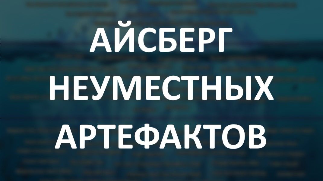 АЙСБЕРГ неуместных артефактов Часть 14 | Пиктский Зверь, Монстр на троянской вазе, Майкопская плита