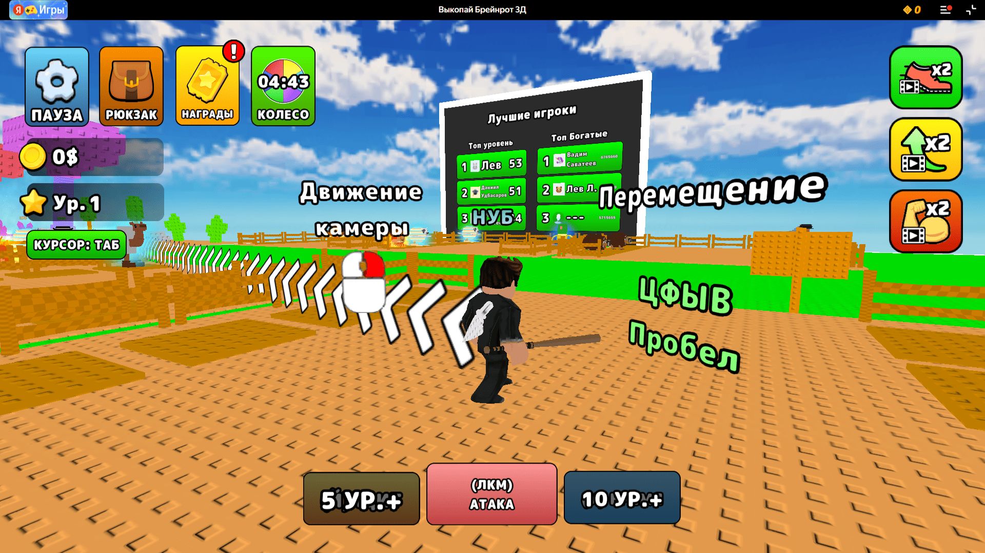 Выкопай Брейнрот 3Д