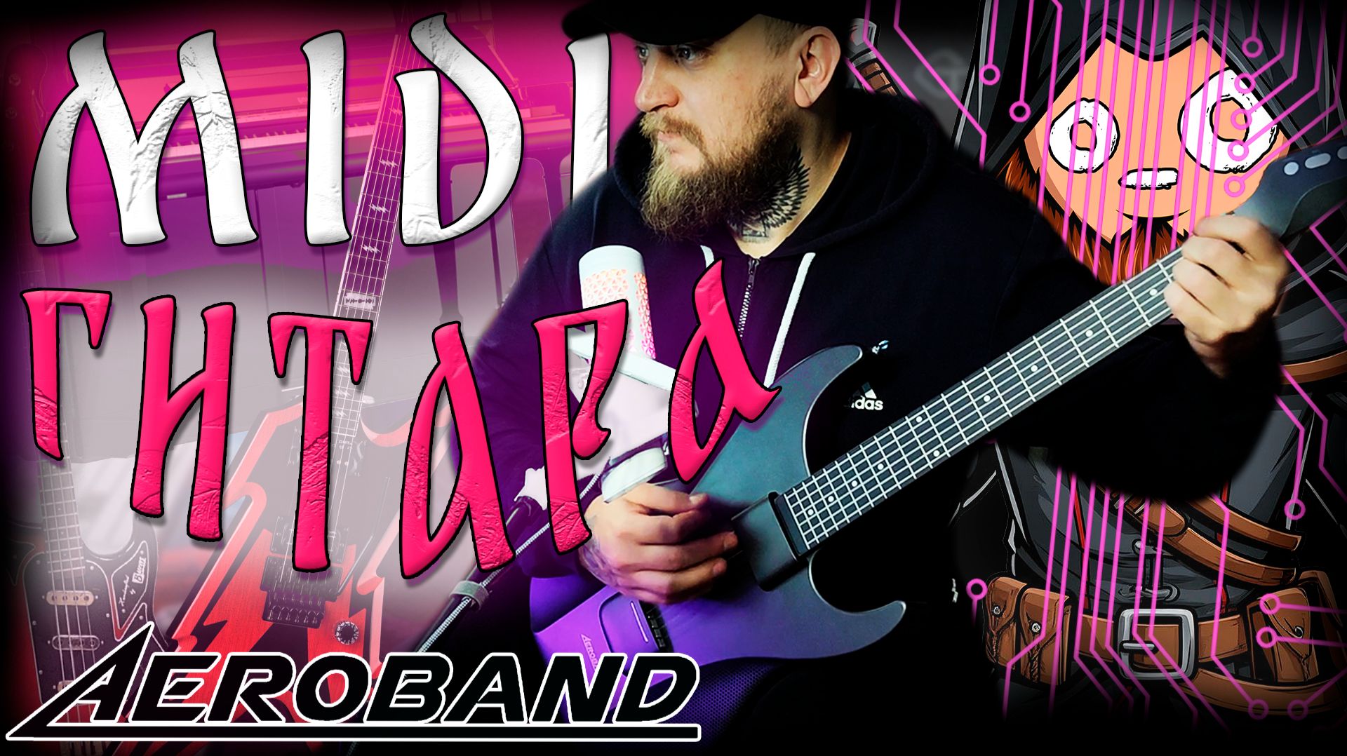 AEROBAND GUITAR AG01 // ОБЗОР // Отличное MIDI устройство