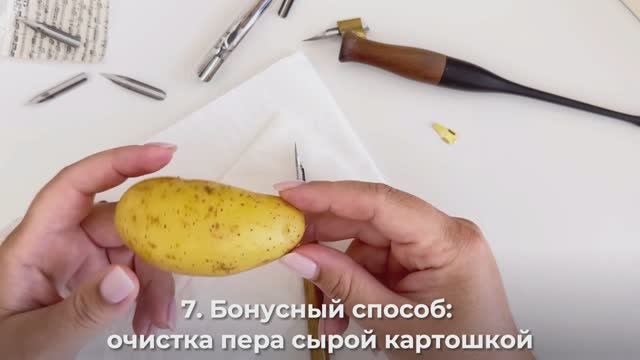 СЕМЬ СПОСОБОВ подготовки нового каллиграфического пера для письма