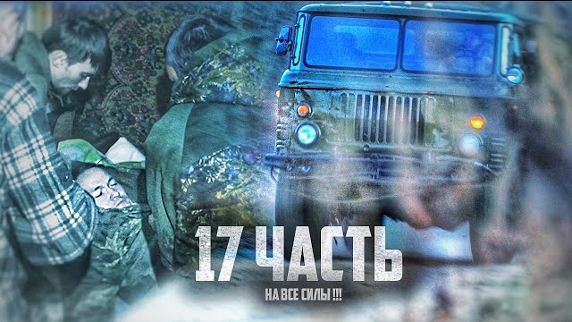 ТАКОЙ ПАНИКИУ МЕНЯ ЕЩЁ НЕ БЫЛО. 17 часть