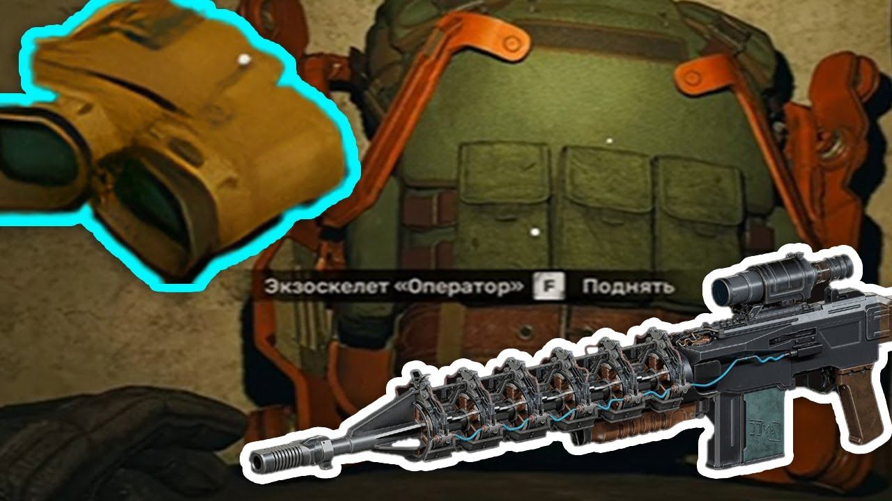 Прохождение СТАЛКЕР 2 на ВЕТЕРАНЕ  ➤ ЭКЗОСКЕЛЕТ "ОПЕРАТОР", ГАУСС-ПУШКА и ПНВ 3Б ПОКОЛЕНИЯ