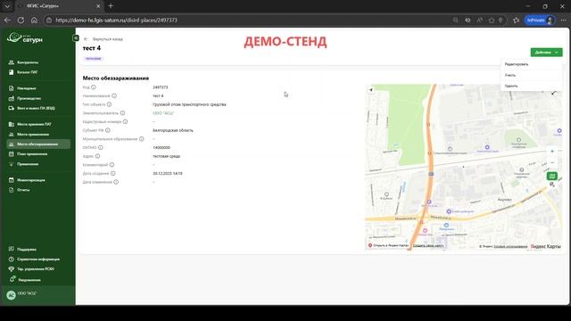 Видео-инструкция Сатурн. Добавление места обеззараживания, использование ГАР-ФИАС, скрытие объектов