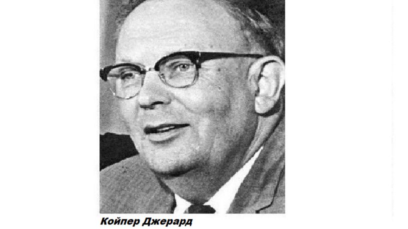 J.1.7.+++  Кожура Сонечной системы  это пояс Койпера