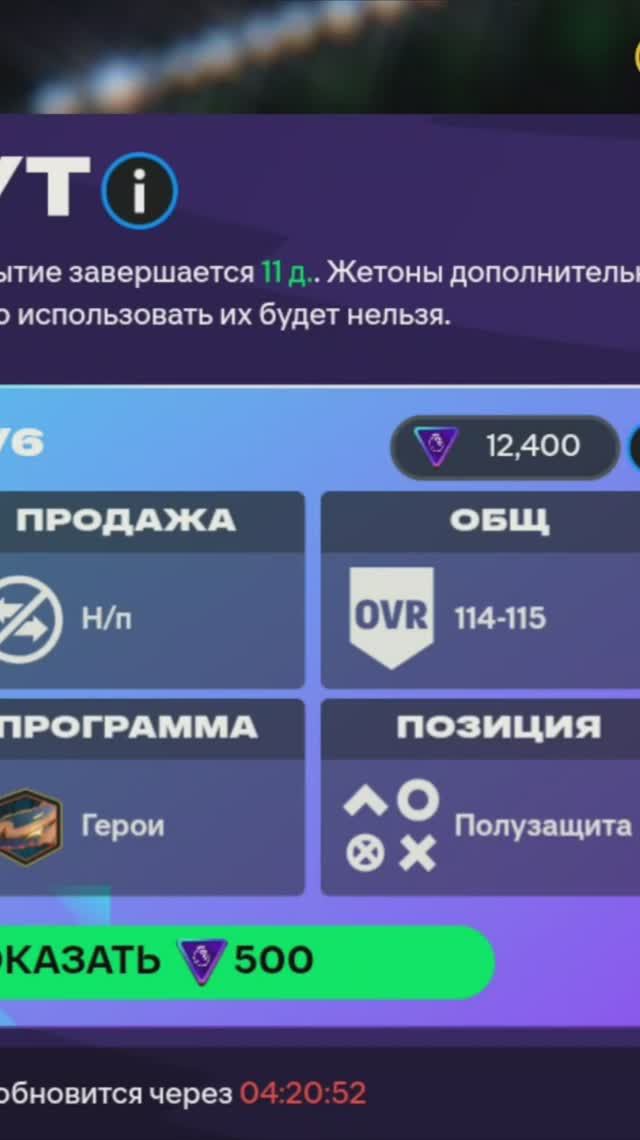 ЗВЕЗДНЫЙ СКАУТ #fcmobile #фкмобайл #fc26 #фк26 #shorts