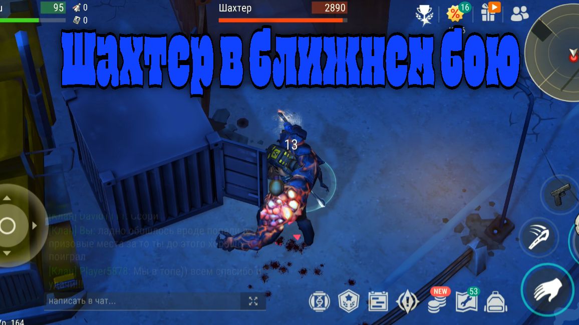 Ласт дей как победить шахтера в ближнем бою