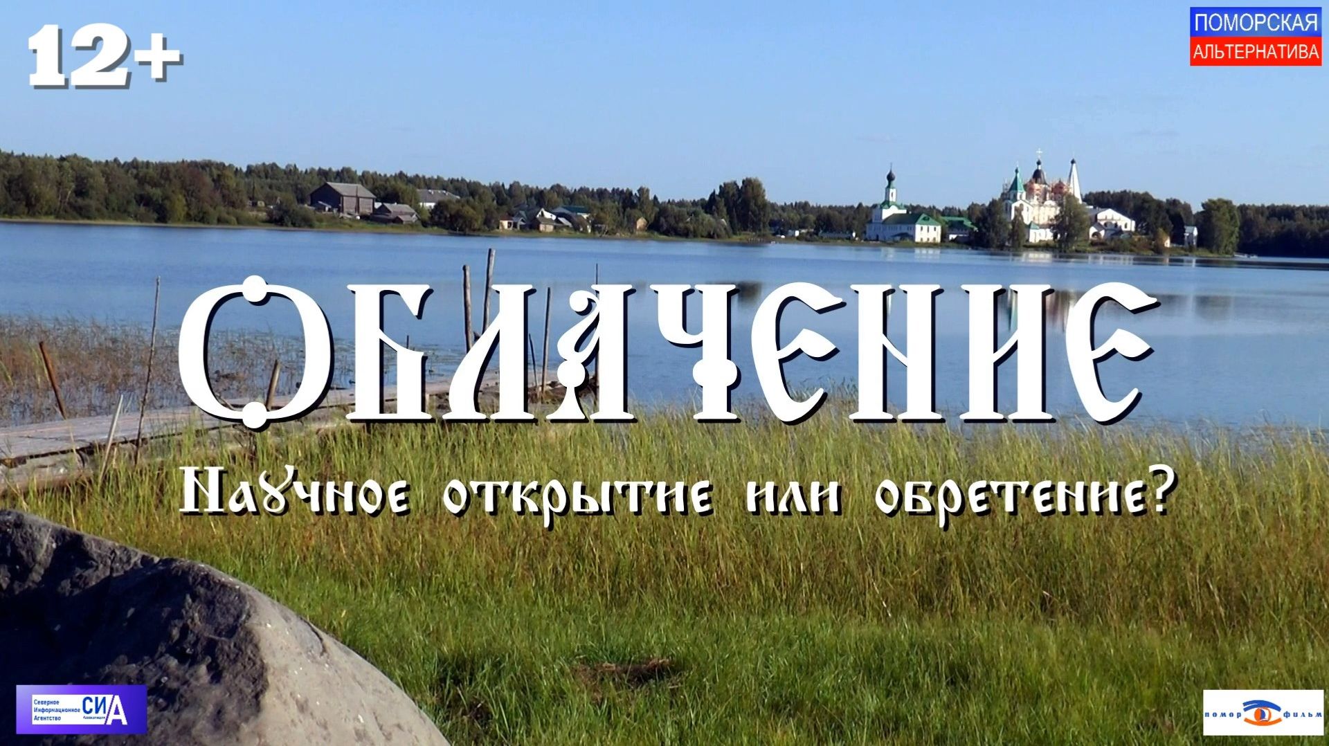 «Облачение». Научно-популярный фильм. #АрхивСтудииПоморфильм (06.01.2026) [12+].