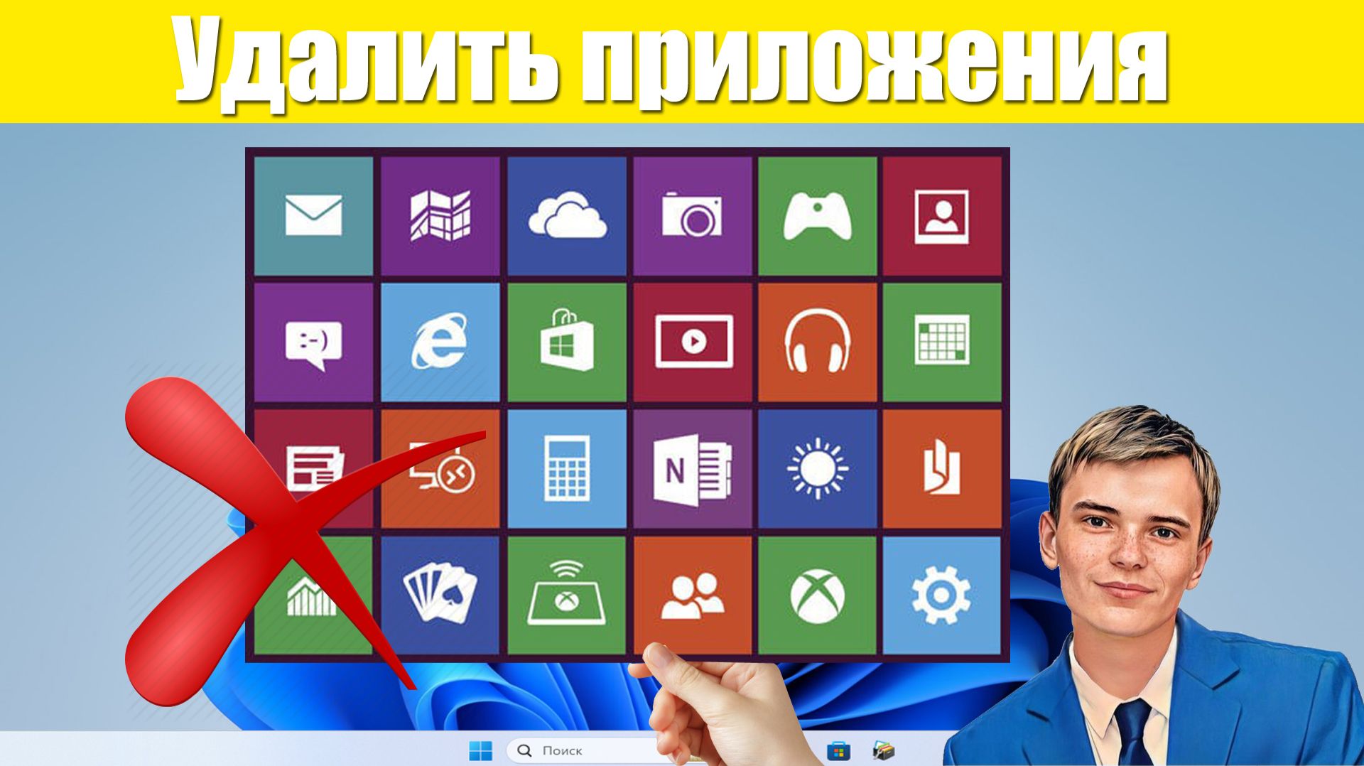 ➡️СМОТРЕТЬ КАК УДАЛИТЬ ПРИЛОЖЕНИЯ В WINDOWS 10/11| УДАЛЕНИЯ ПРИЛОЖЕНИЙ WINDOWS MICROSOFT STORE
