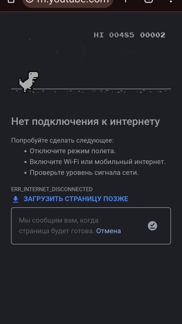 T-Rex | Игра без интернета