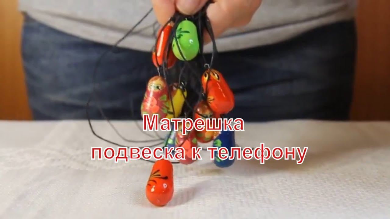 Матрёшки подвески на шнурке | Подвеска матрешка брелок