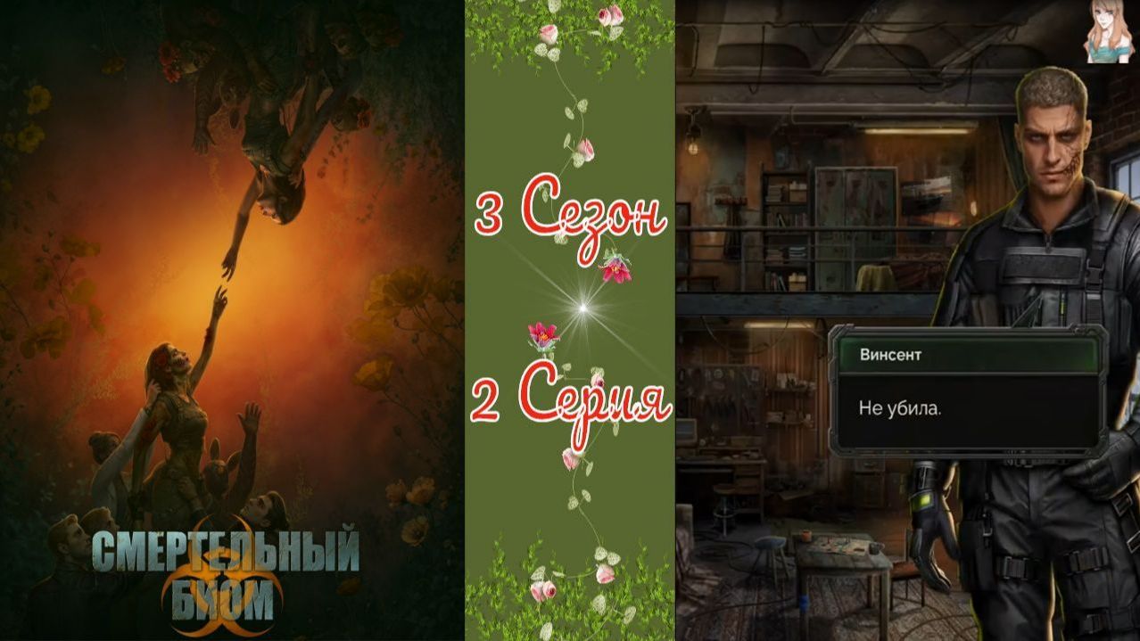 Seven Hearts Stories / Смертельный Биом / 3 Сезон / 2 Серия / Формирование / 💎