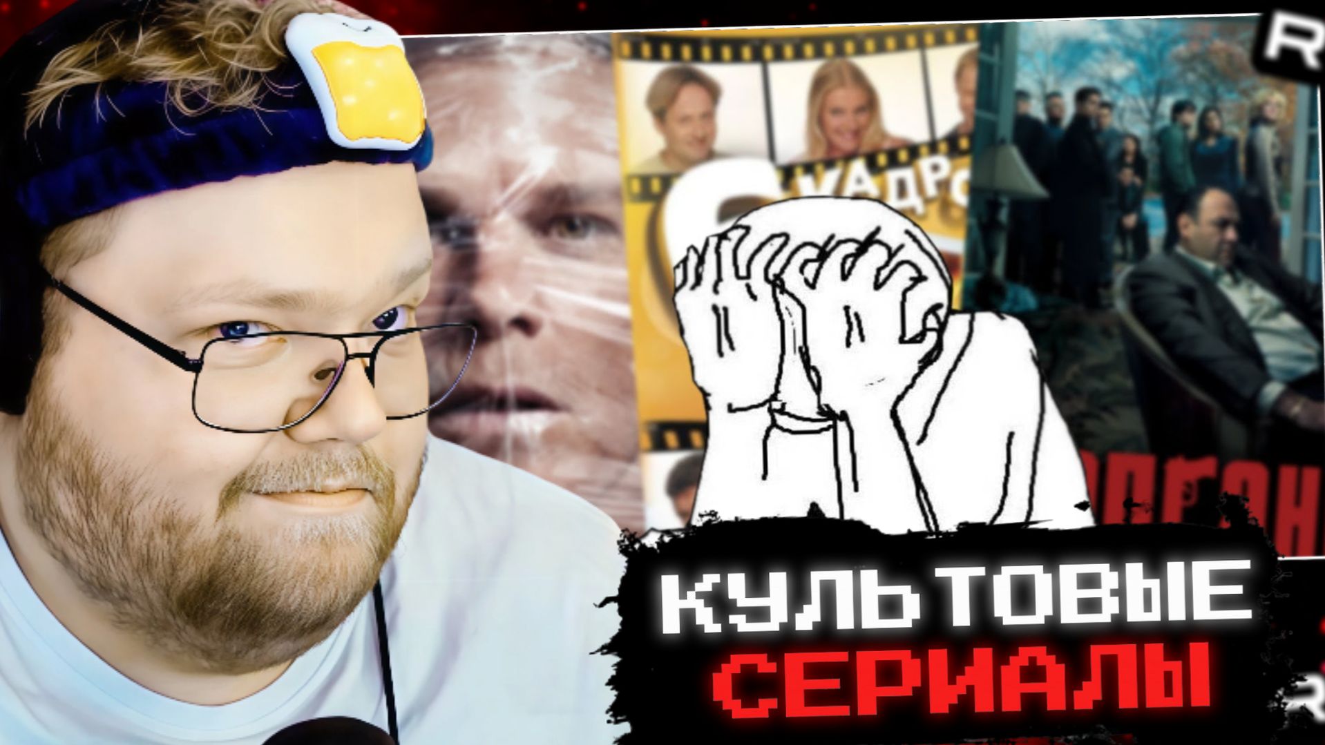 T2x2 СМОТРИТ: ПОСМОТРЕЛ ВСЕ КУЛЬТОВЫЕ СЕРИАЛЫ // РЕАКЦИЯ T2x2