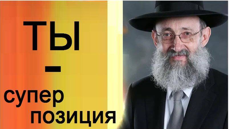 2024 Мир существует ради меня. Рав Ашер Кушнир