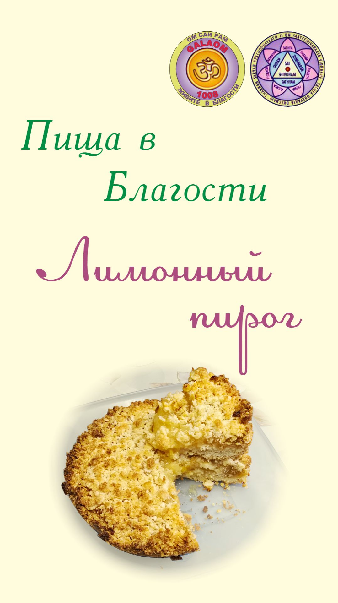 Лимонный пирог