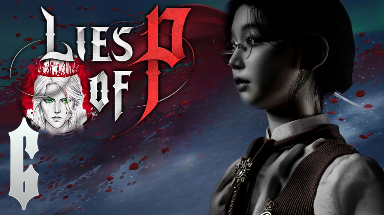 №6⏩Lies Of P👺ПО ДОРОГЕ НА ВЫСТАВКУ👺