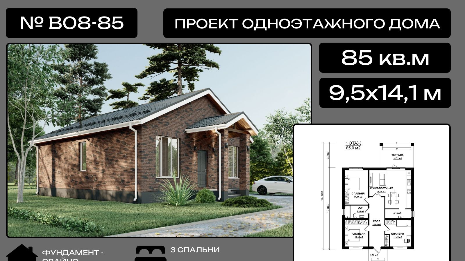 Проект БЮДЖЕТНОГО одноэтажного дома 85,0 кв.м