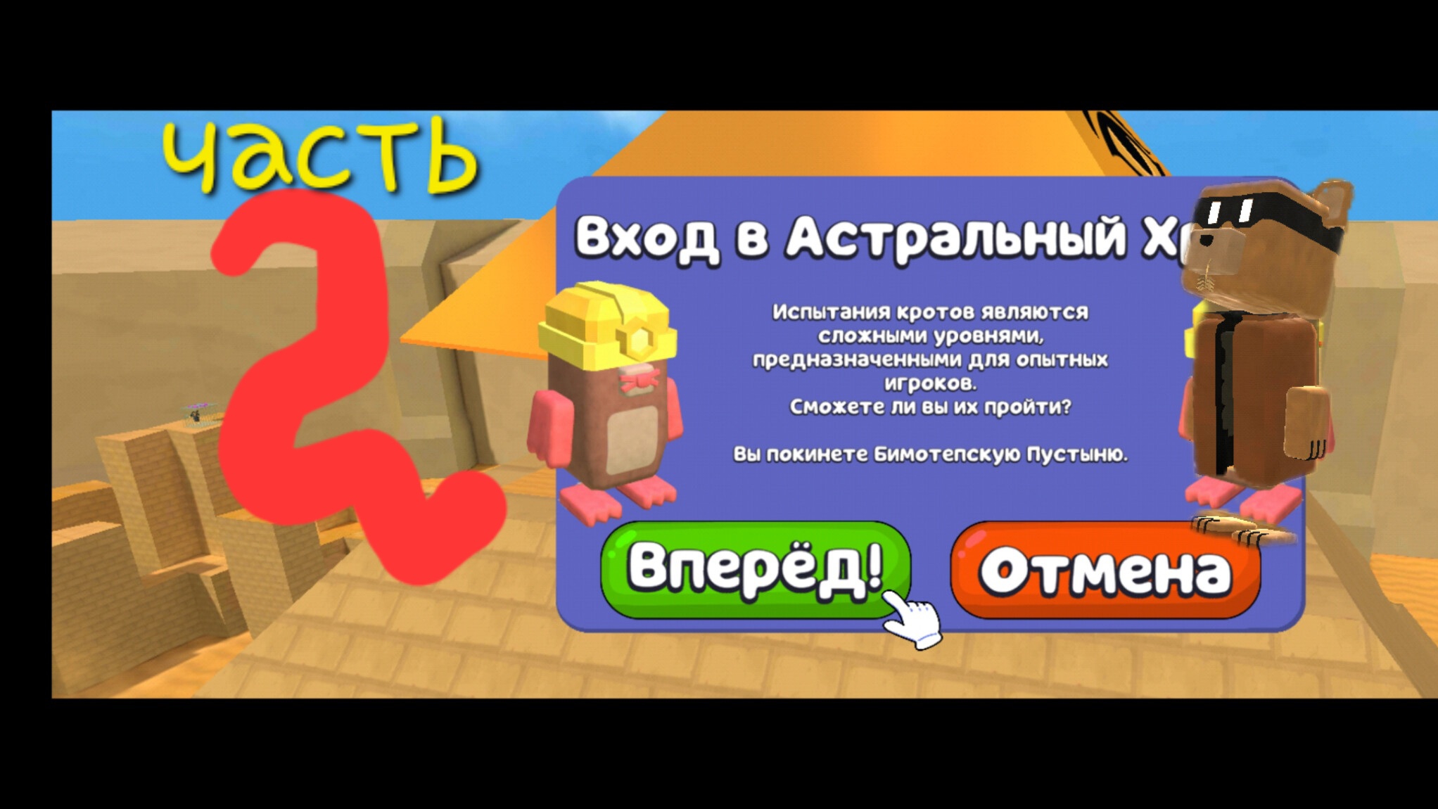 астральный храм часть 2