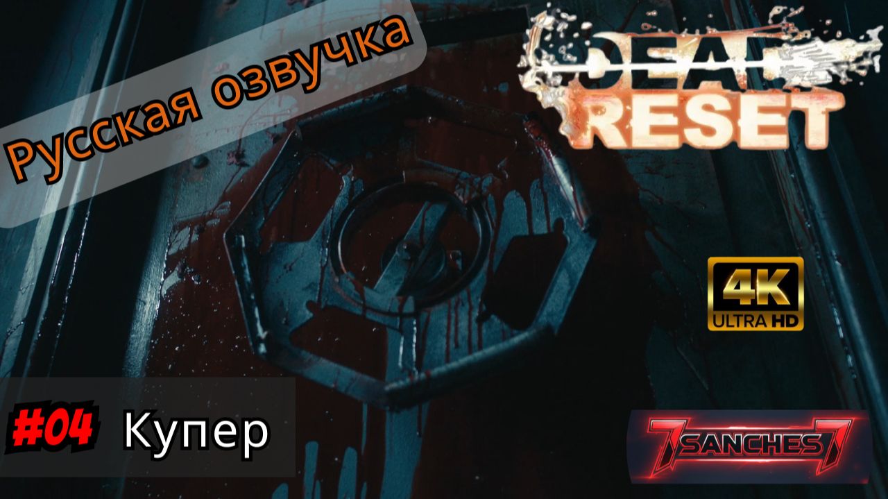 dead reset прохождение игры / русская озвучка 04 - Купер