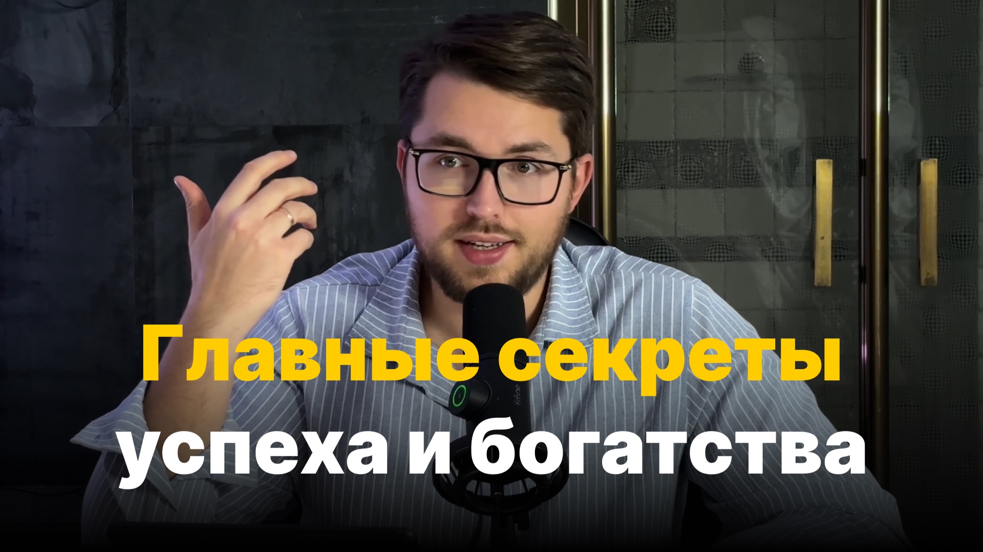 5 простых истин про УСПЕХ и БОГАТСТВО / Доход НАЧНЕТ РАСТИ