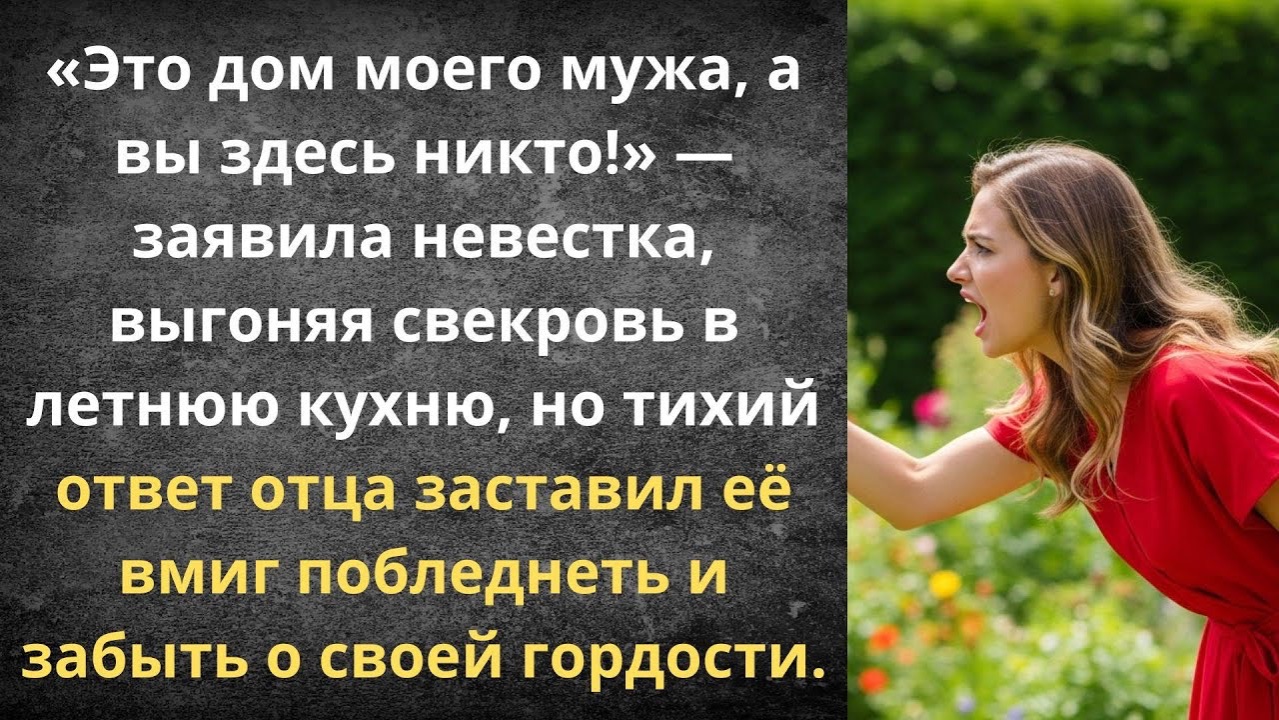 Свекровь, на выход! Это теперь мой дом!|Истории из жизни| Аудио рассказы|Аудиокниги слушать онлайн|