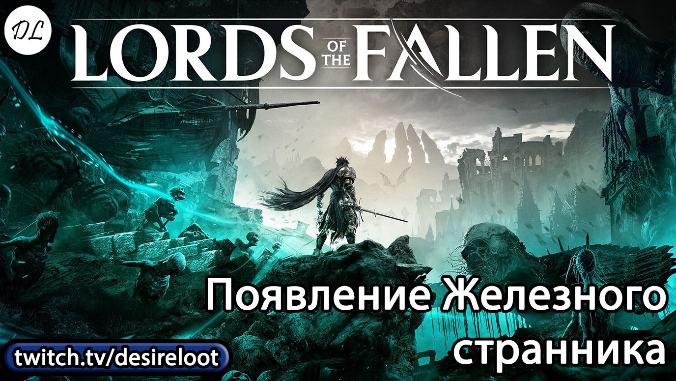 #lordsofthefallen | Нарезки | Появление Железного странника #games #arpg #soulslike