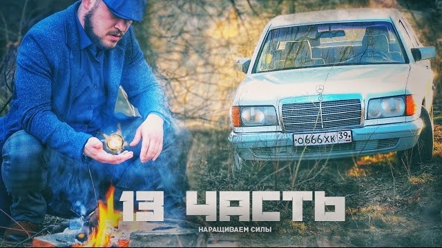 МЫ СТАНОВИМСЯ СИЛЬНЕЕ.. новые подробности-1З ЧАСТЬ