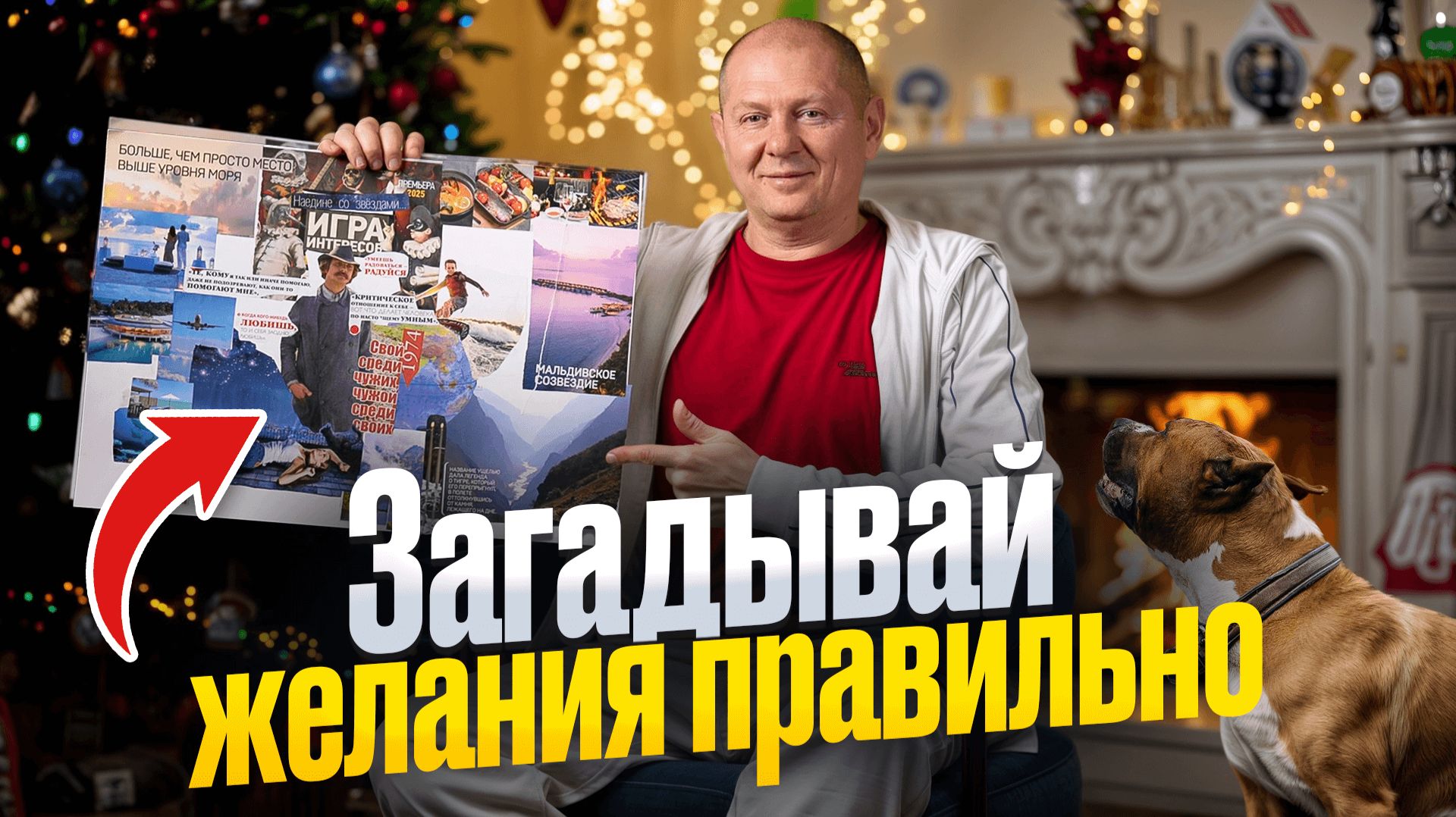 Это изменит твою жизнь в 2026! Простая техника для исполнения желаний за 15 минут