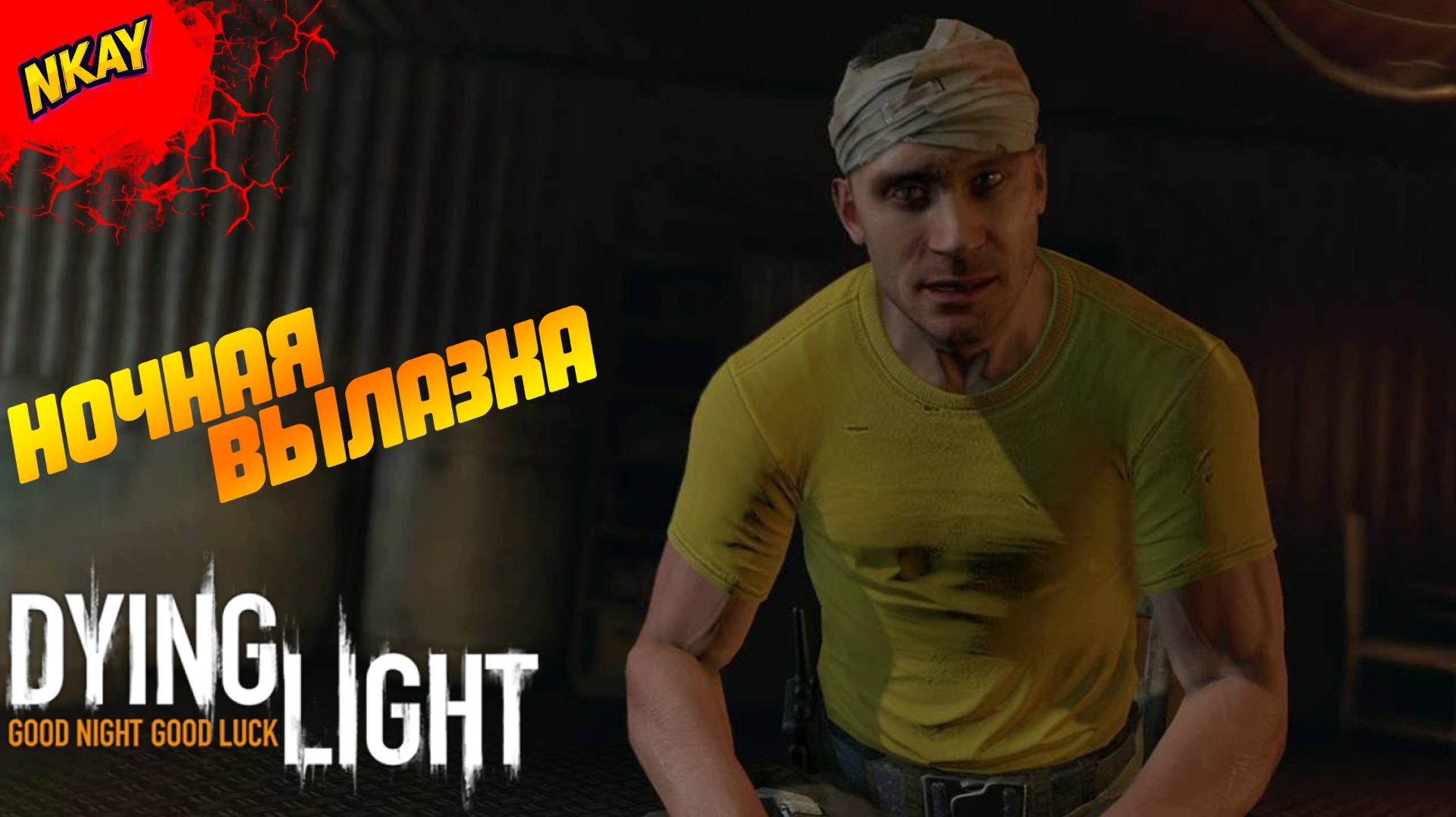 Dying Light — #2 Ночная вылазка, прыгуны и сделка с Раисом