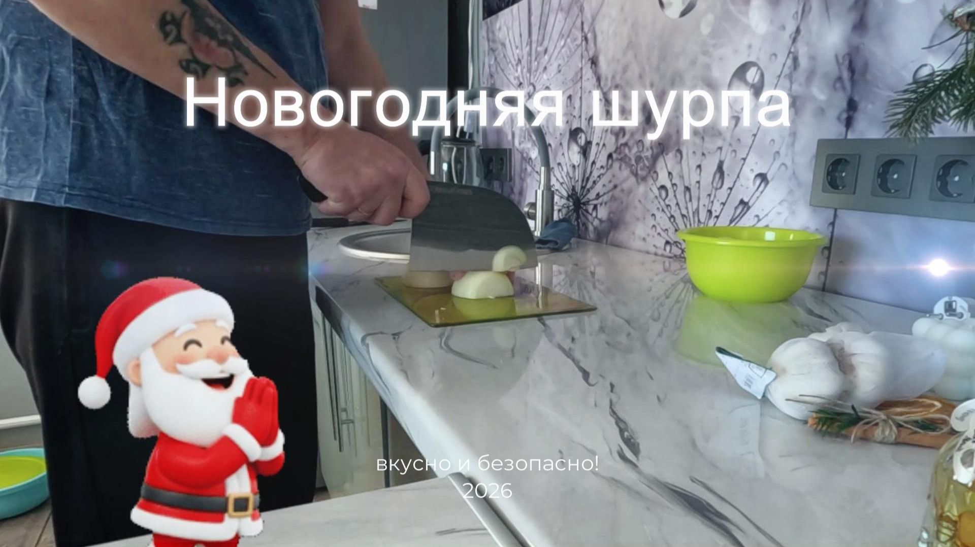 Новогодняя шурпа от Амурского Пожарного. Рецепт и правила безопасности