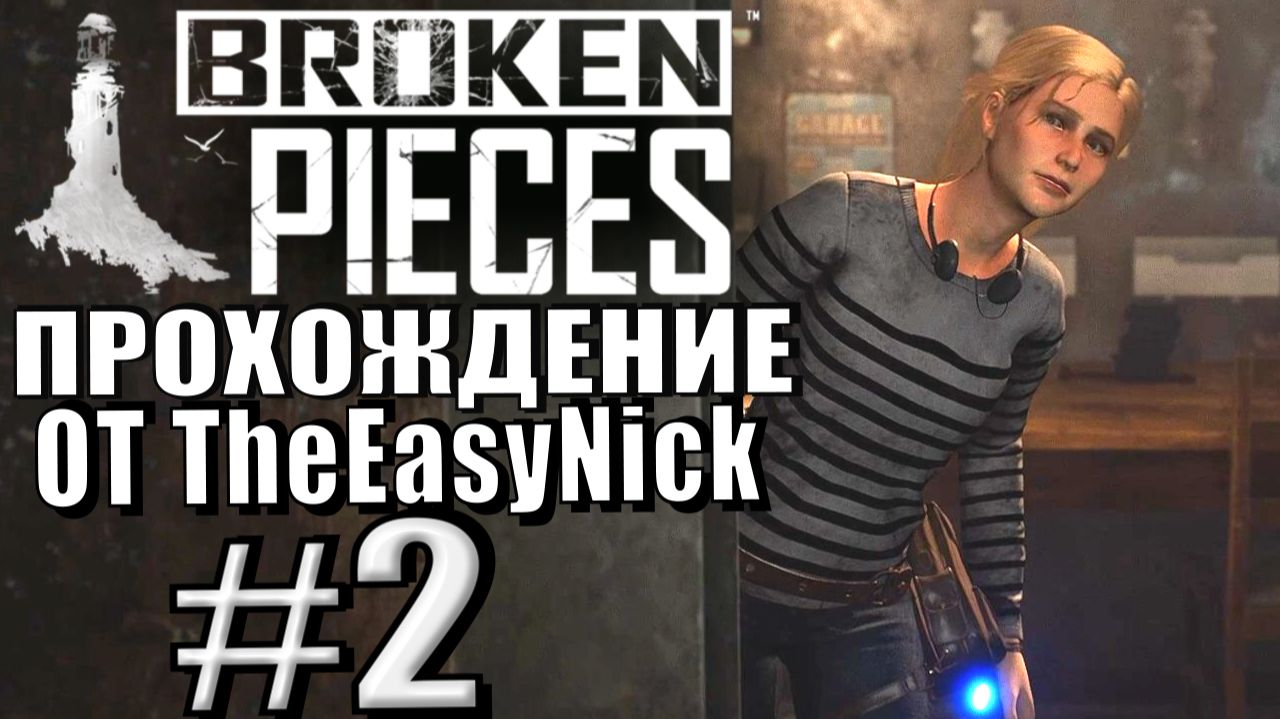 Broken Pieces. Прохождение. #2. У меня в доме шпион.