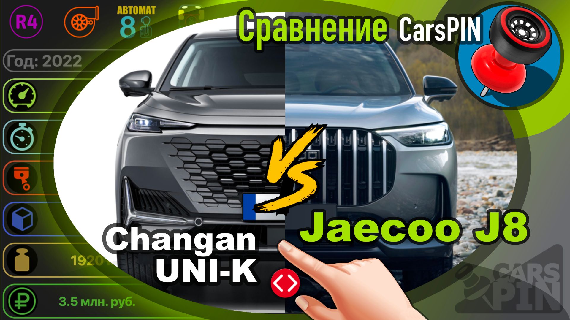 Сравнение автомобилей: 2022 Changan UNI-K VS 2024 Jaecoo J8