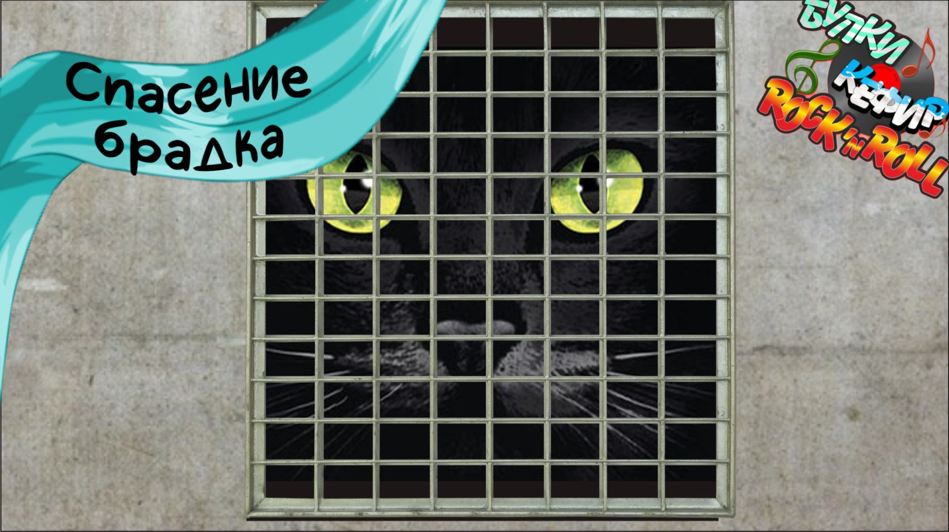 Бесконечное лето — Булки, кефир и рок-н-ролл | 5 серия