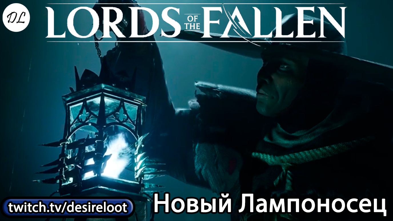 #lordsofthefallen | Нарезки | Новый Лампоносец #games #arpg #soulslike