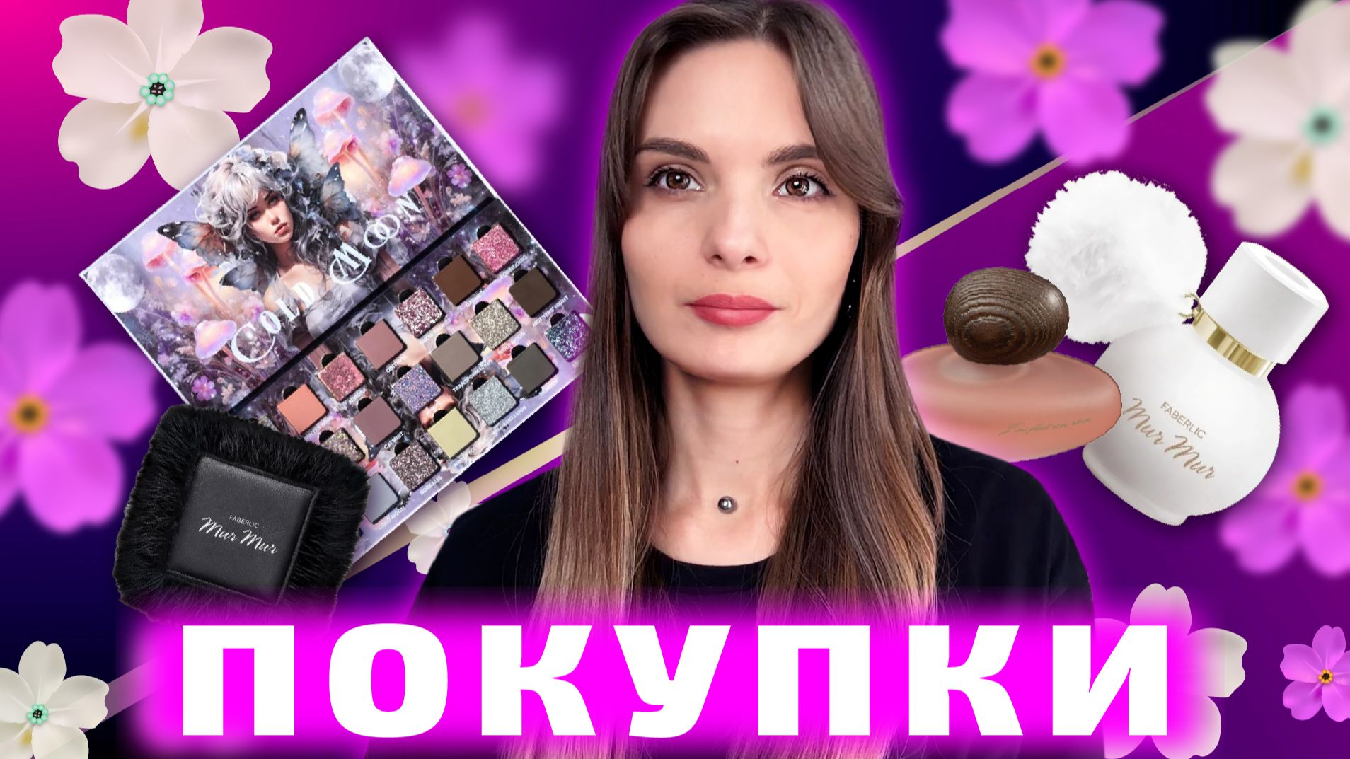 😁ПОКУПКИ и ПОДАРОЧКИ😁